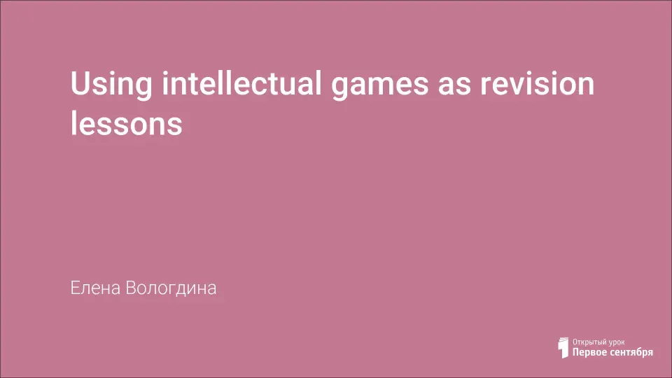 Using intellectual games as revision lessons