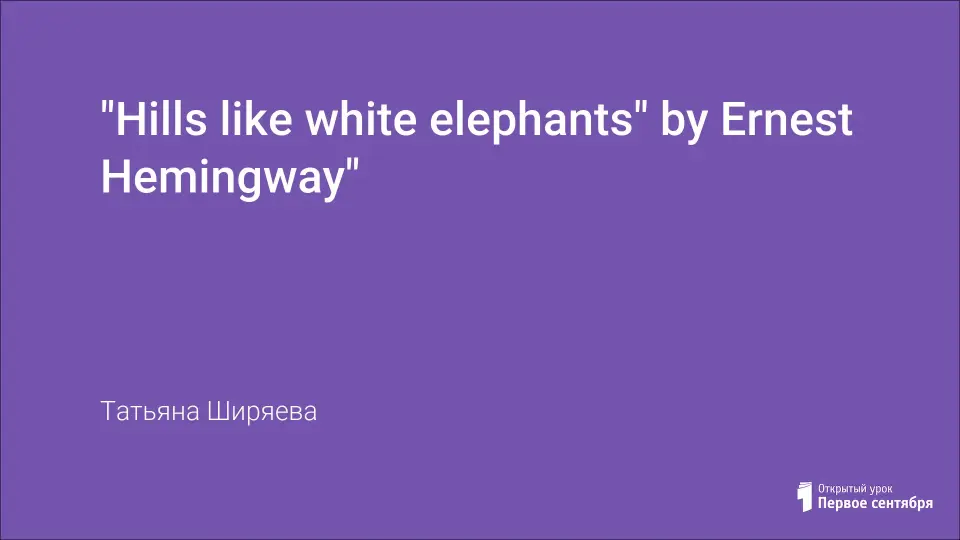 "Hills like white elephants" by Ernest Hemingway"