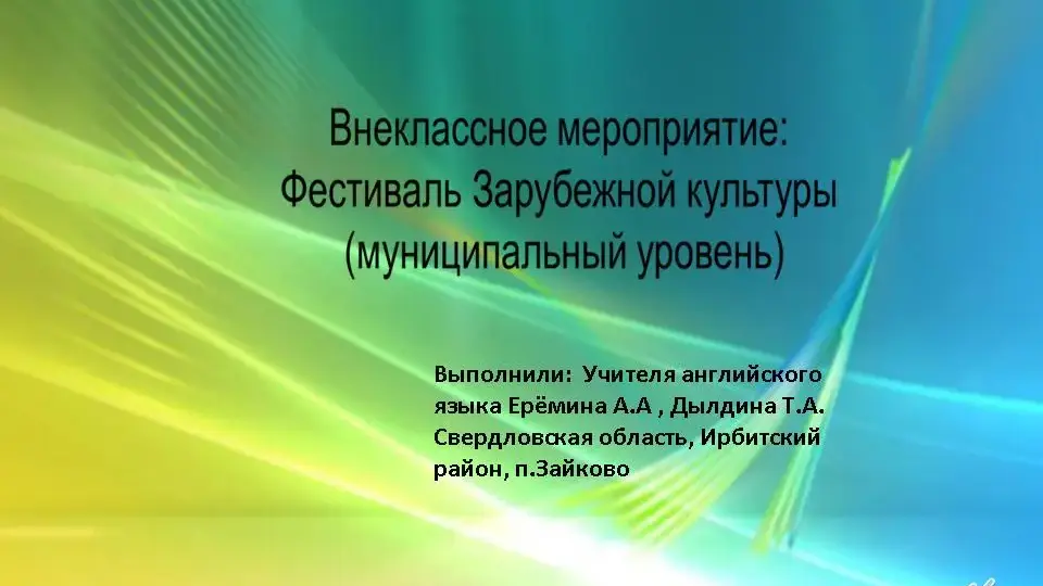 Внеклассное мероприятие “All we need is LOVE”