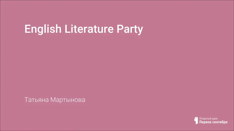 English Literature Party