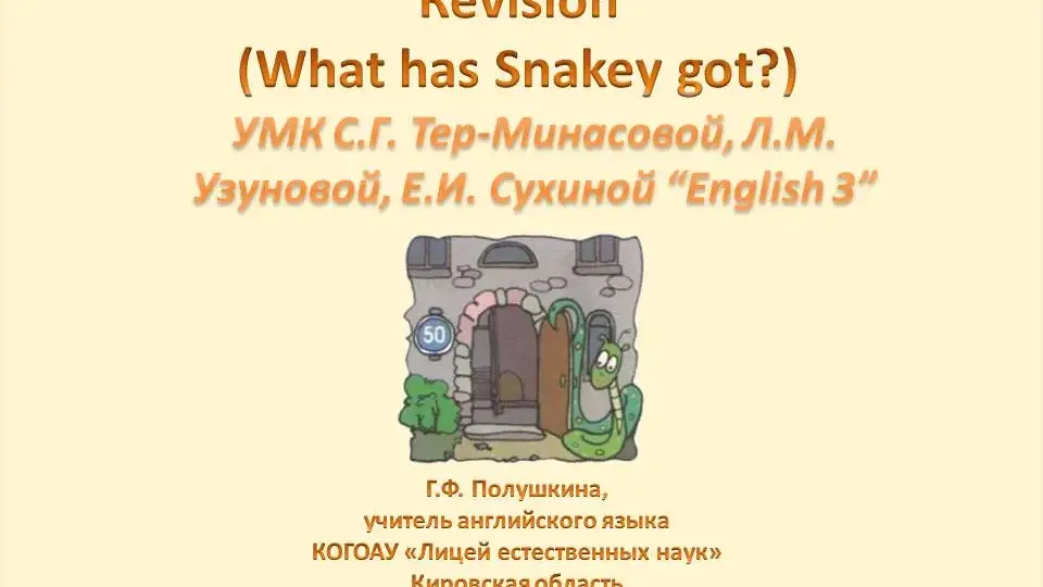 What has Snakey got?