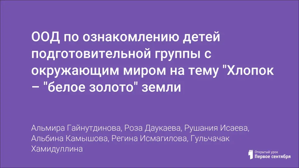 ООД по ознакомлению детей подготовительной группы с окружающим миром на ...