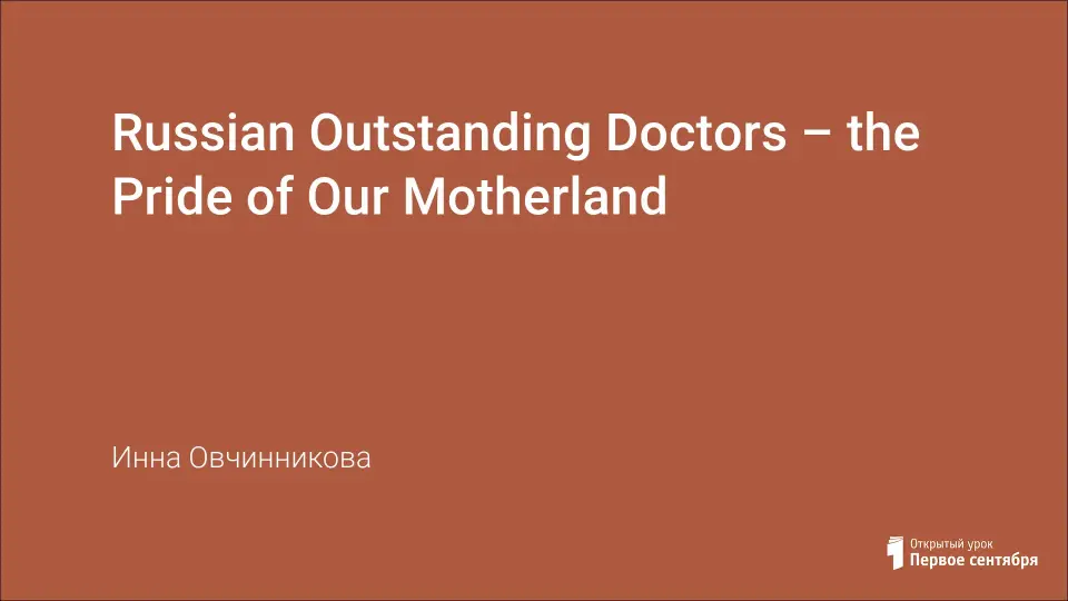 Russian Outstanding Doctors – the Pride of Our Motherland